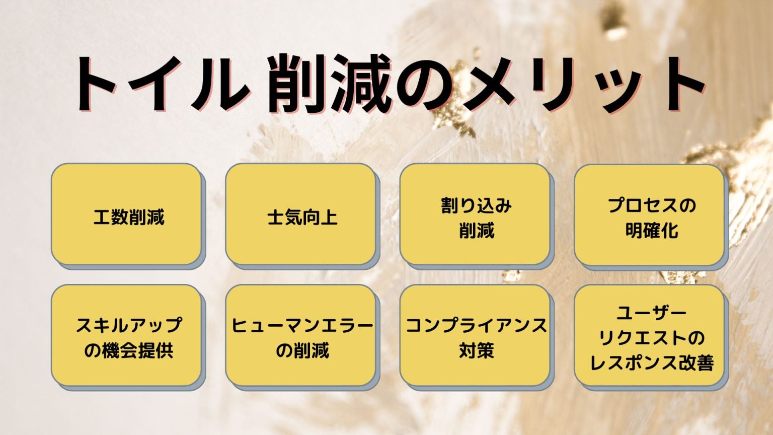 トイルを撲滅するための3つのステップ | sreake.com | 株式会社スリーシェイク