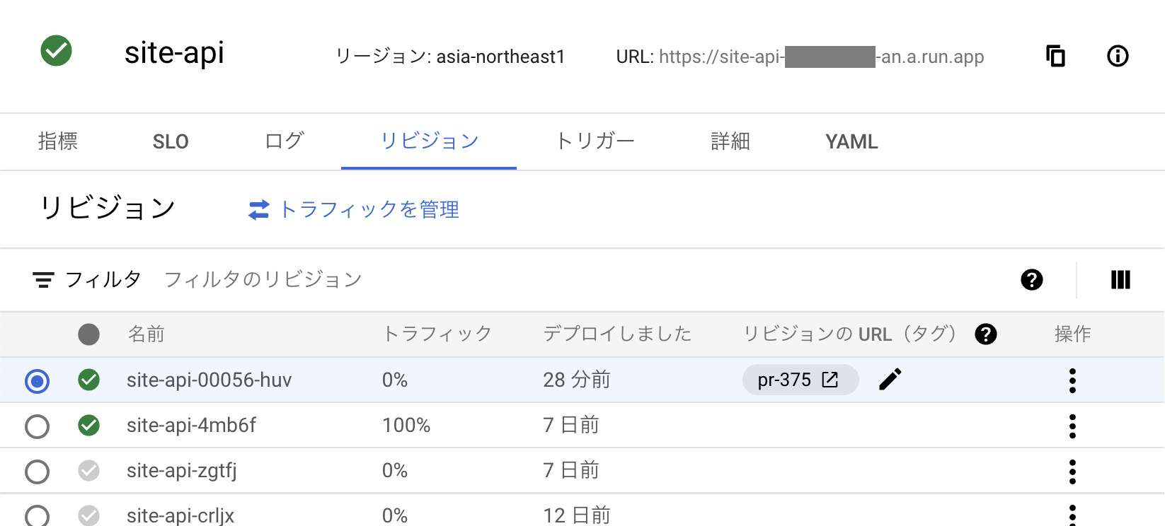 Cloud Run を活用した Pull Request 単位での Ad hoc 開発環境作成 | sreake.com | 株式会社スリーシェイク