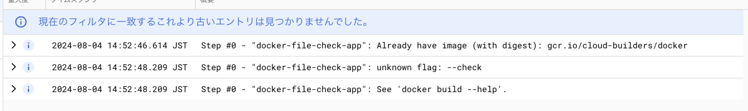Docker Build Check について検証をしてみた | sreake.com | 株式会社スリーシェイク
