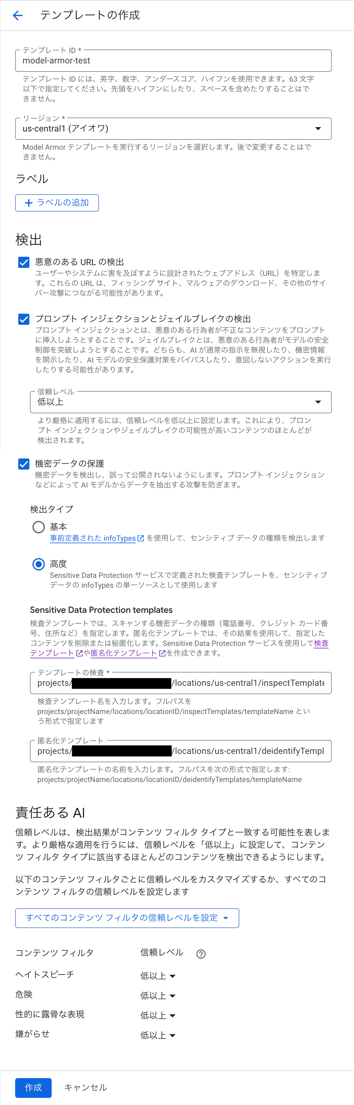 Google Cloud Model Armorによるプロンプトインジェクション対策 | sreake.com | 株式会社スリーシェイク